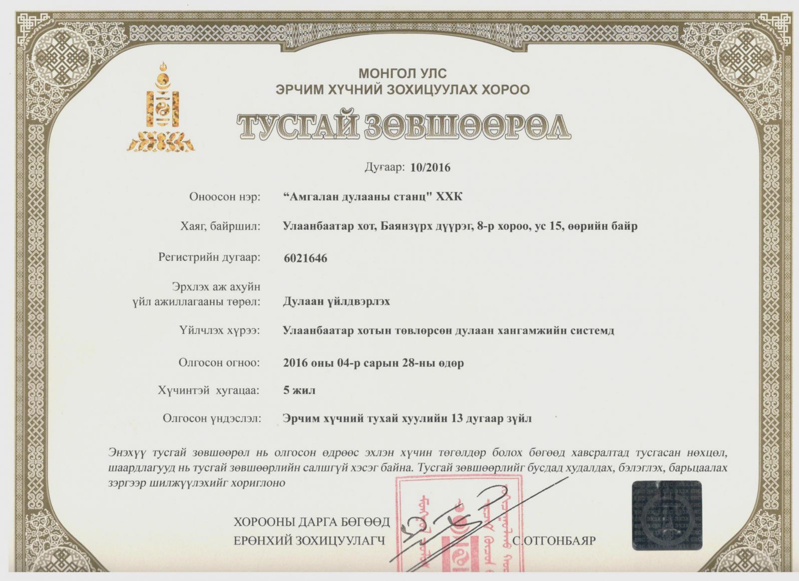 Дулаан үйлдвэрлэх